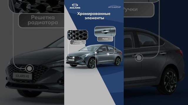 Автомобили SOLARIS в Артекс 
от 1 880 000 ₽🎉