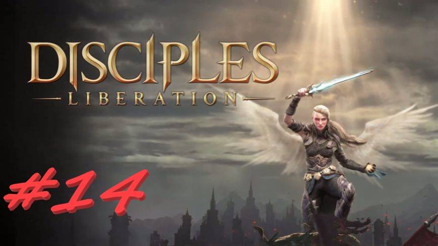 Disciples 4 14 серия