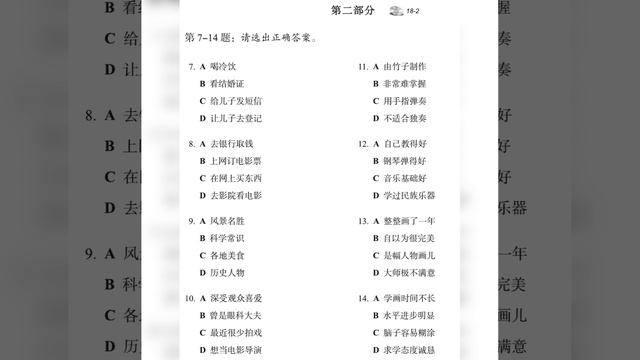 Standard course HSK5 A. Рабочая тетрадь. Урок 18.