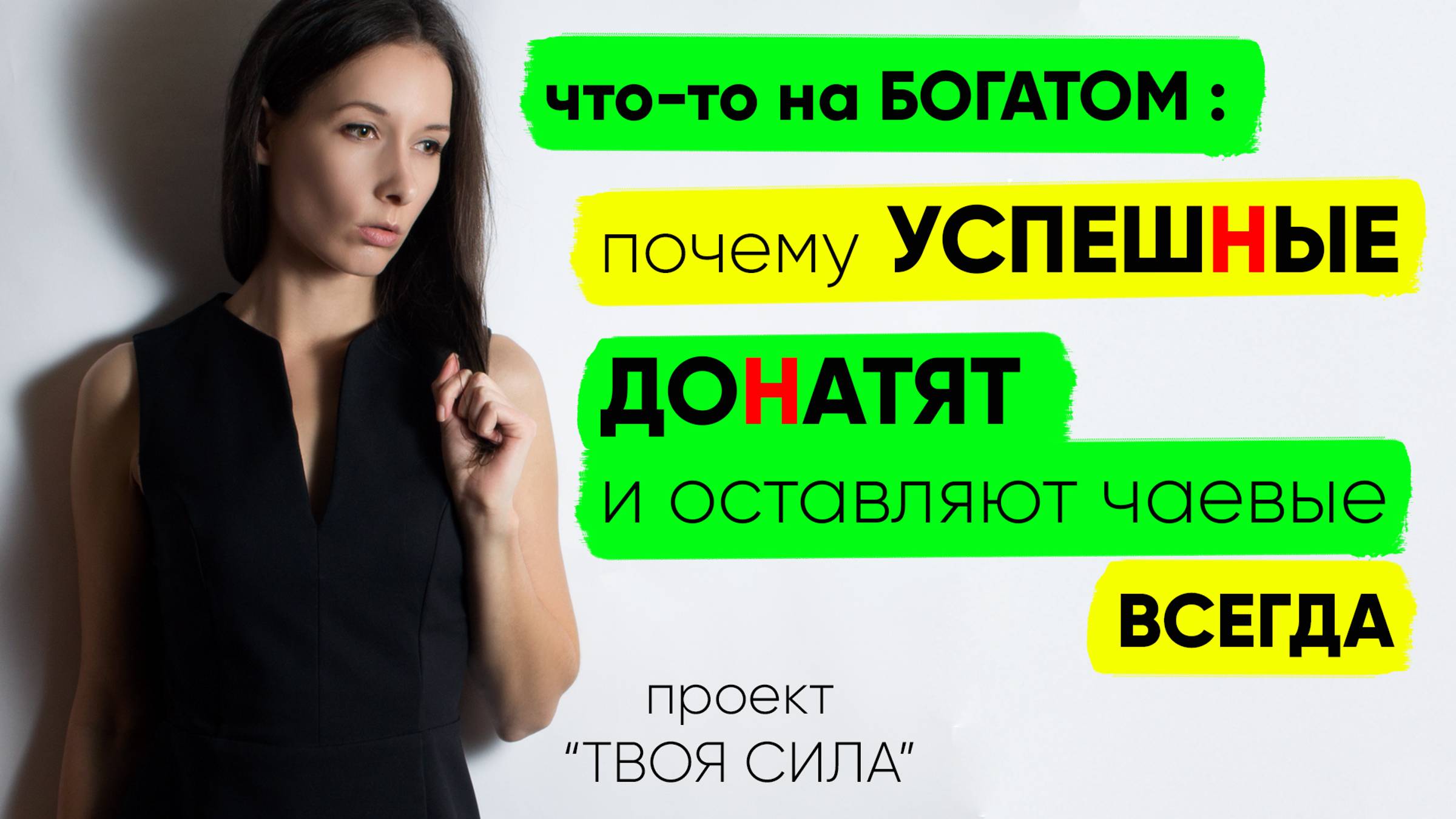 про ДЕНЬГИ: баланс брать / давать, что блокирует денежную энергию, как мы формируем энергию долга