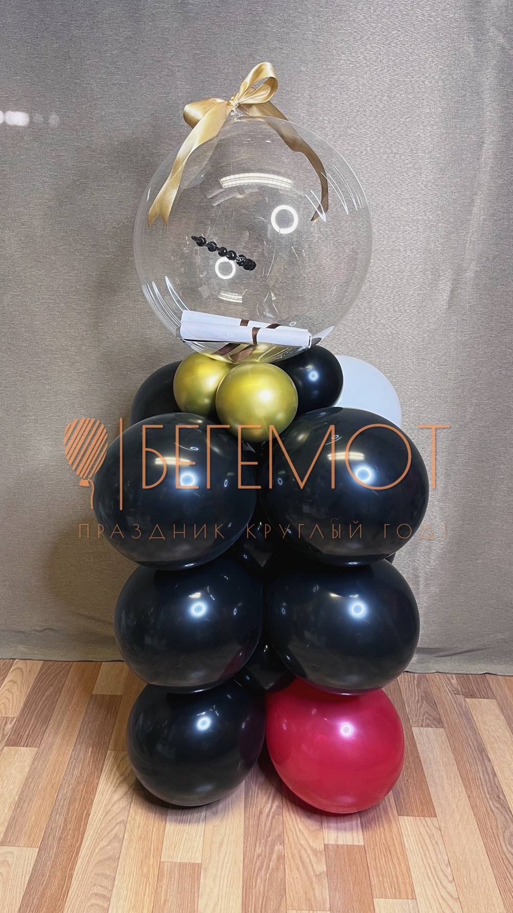 Шар-сюрприз с подарком внутри