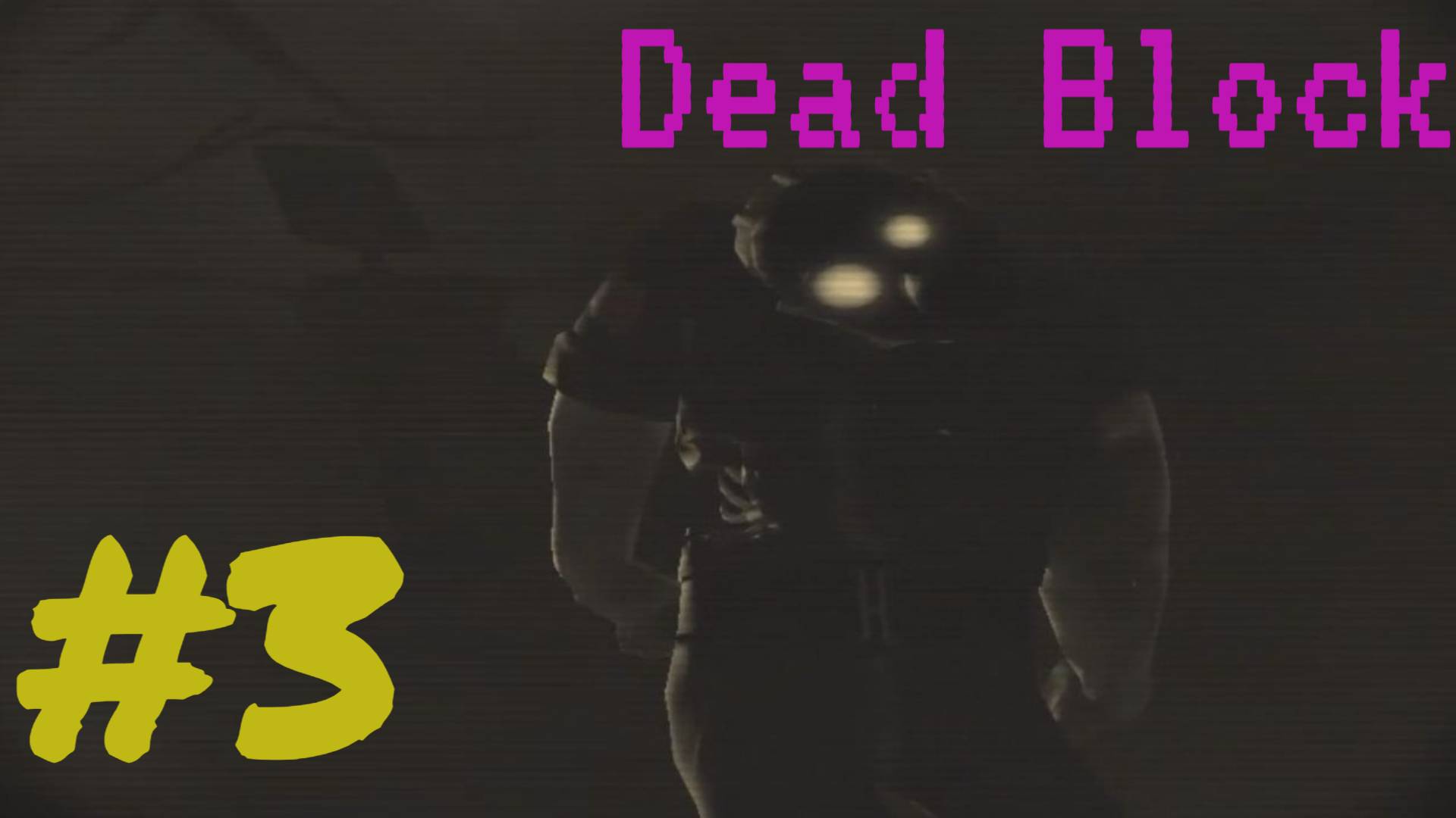 Dead Block: Часть 3 (Modern Home) [Easy] Без комментариев