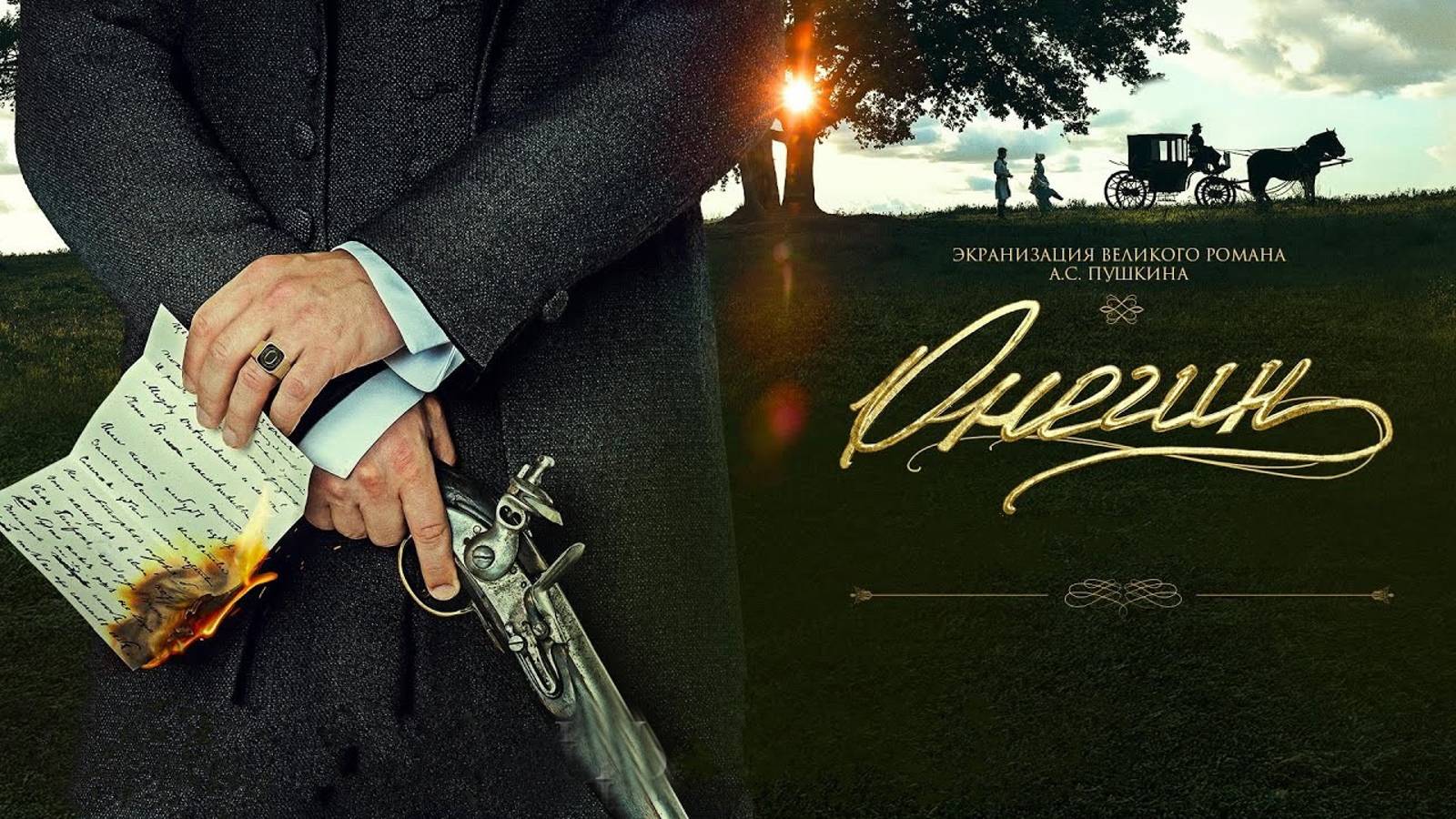 Онегин | Русский трейлер | Фильм 2024