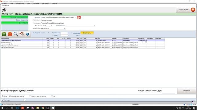 Оформление услуг в МИС "МедОфис"