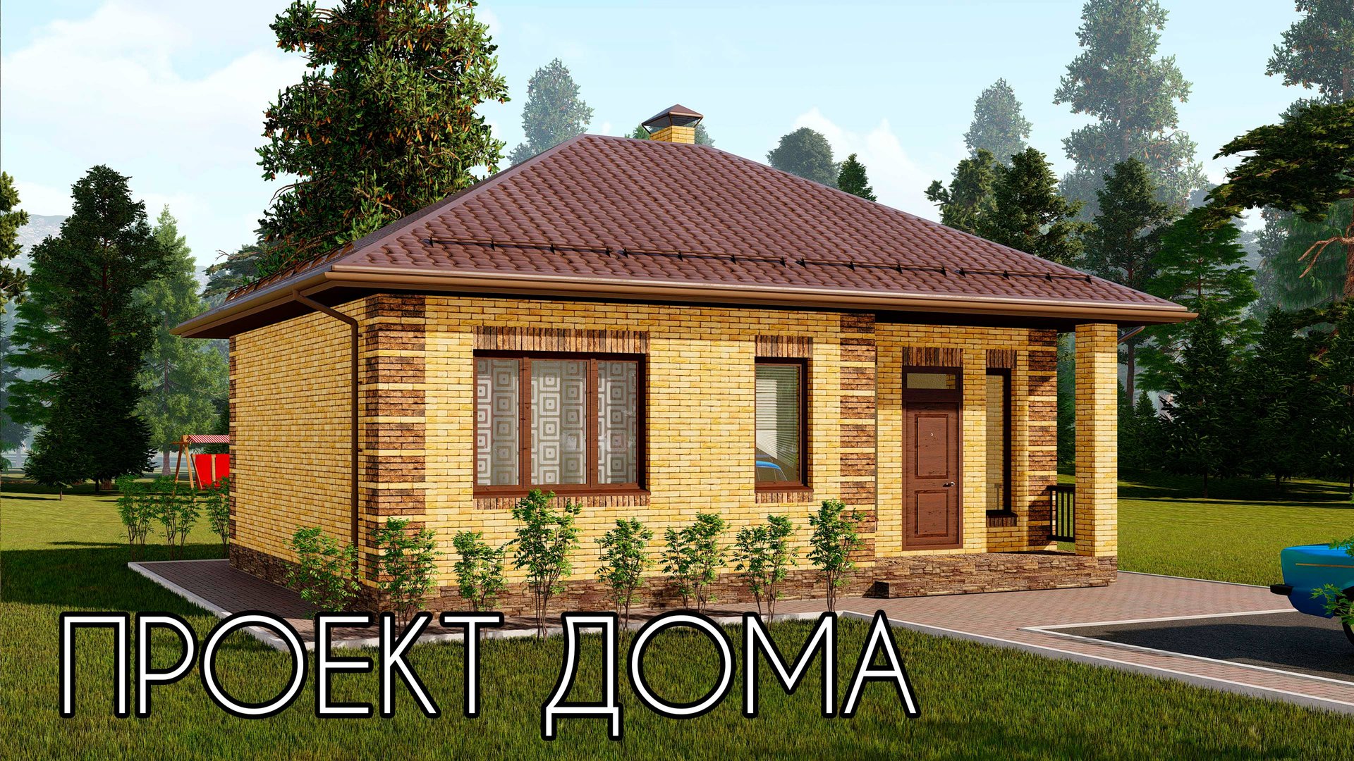 Проект одноэтажного дома 8 на 10 | SketchUp + Lumion 8