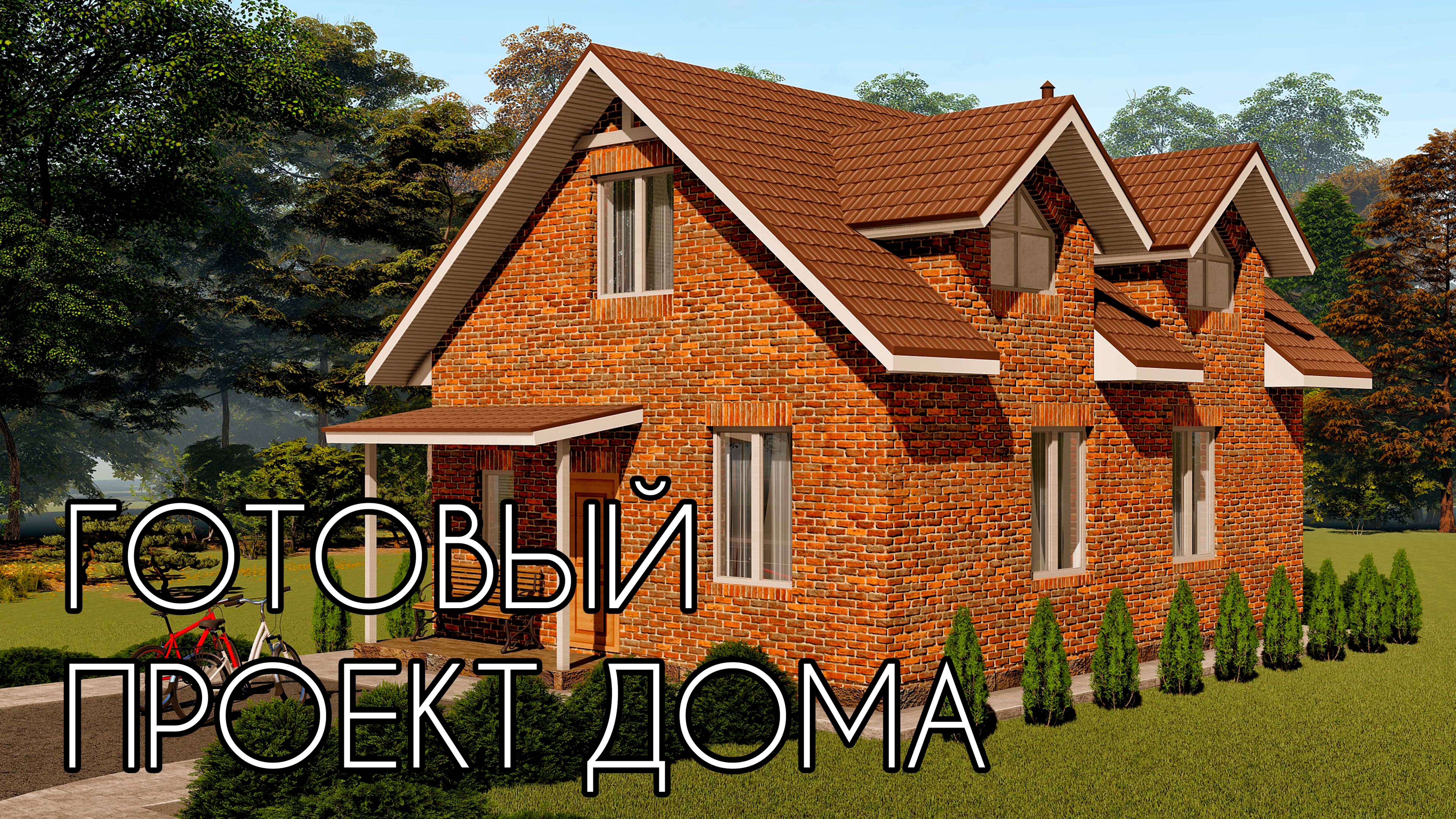 Проект компактного дома с мансардой 98 кв.м.