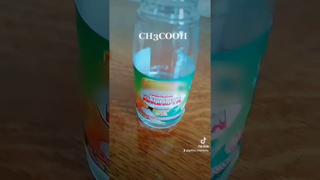 Запоминай формулу уксусной кислоты