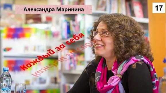 А. Маринина_Каждый за себя (17)