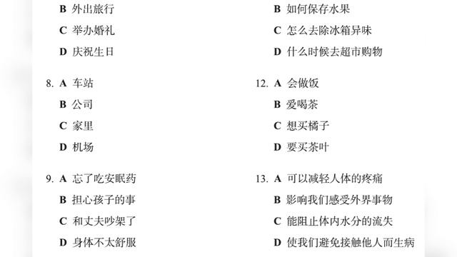 Standard course HSK5 A. Рабочая тетрадь. Урок 17.