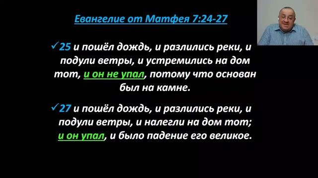 Библейские чтения! "ПРИТЧА ХРИСТА о 2-х ДОМОСТРОИТЕЛЯХ"