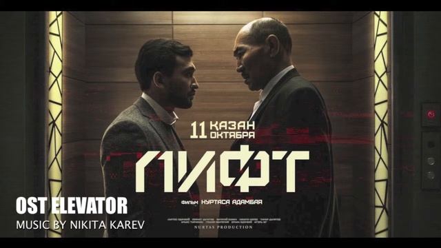 Original Motion Picture Soundtrack "Elevator"