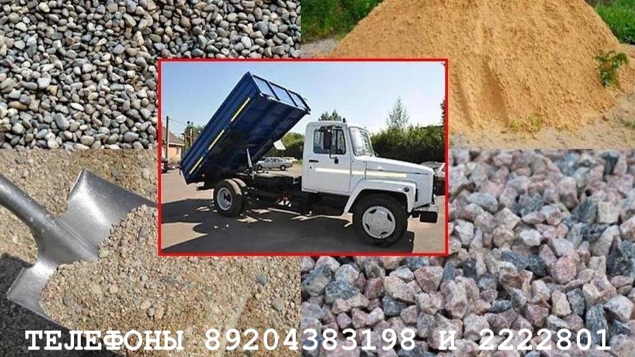 Доставка сыпучих материалов Воронеж
