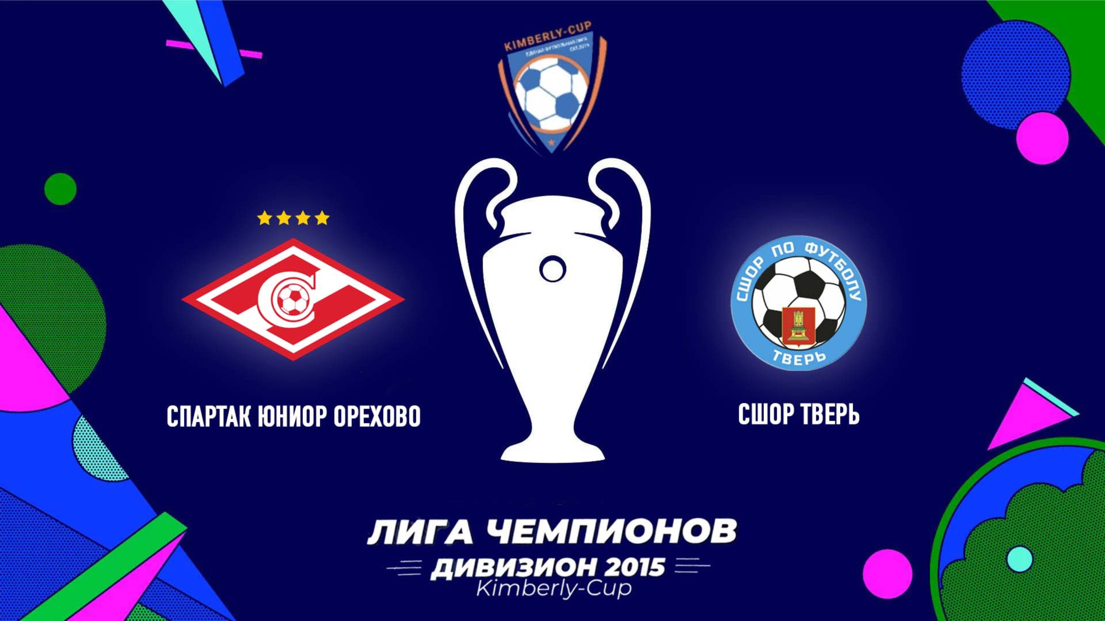 Спартак Орехово vs СШОР Тверь