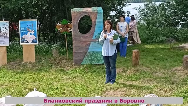 Виталий Бианки и деревня Слутка Новгородского района Праздник в Боровно