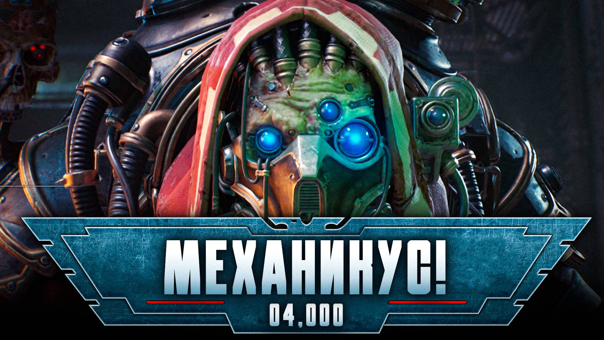 Warhammer 40,000: Space Marine 2 прохождение — Оборона антенн #4