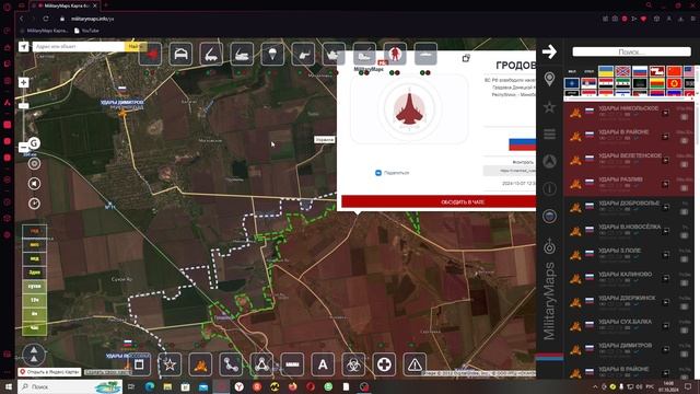 Обзор карты боевых действий Militarymaps Война на Украине за 6 октября 2024 год.