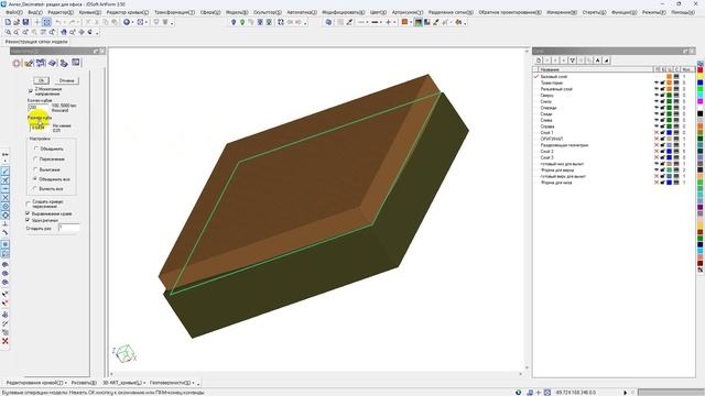 Artform-Surfmill Параметры при булевых операциях в 3D Скульпторе при моделировании форм