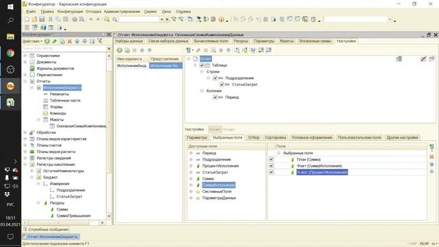 ЗАНЯТИЕ 36. ОТЧЕТ ПО ИСПОЛНЕНИЮ БЮДЖЕТА. ПОДГОТОВКА К СПЕЦИАЛИСТУ ПО ПЛАТФОРМЕ 1
