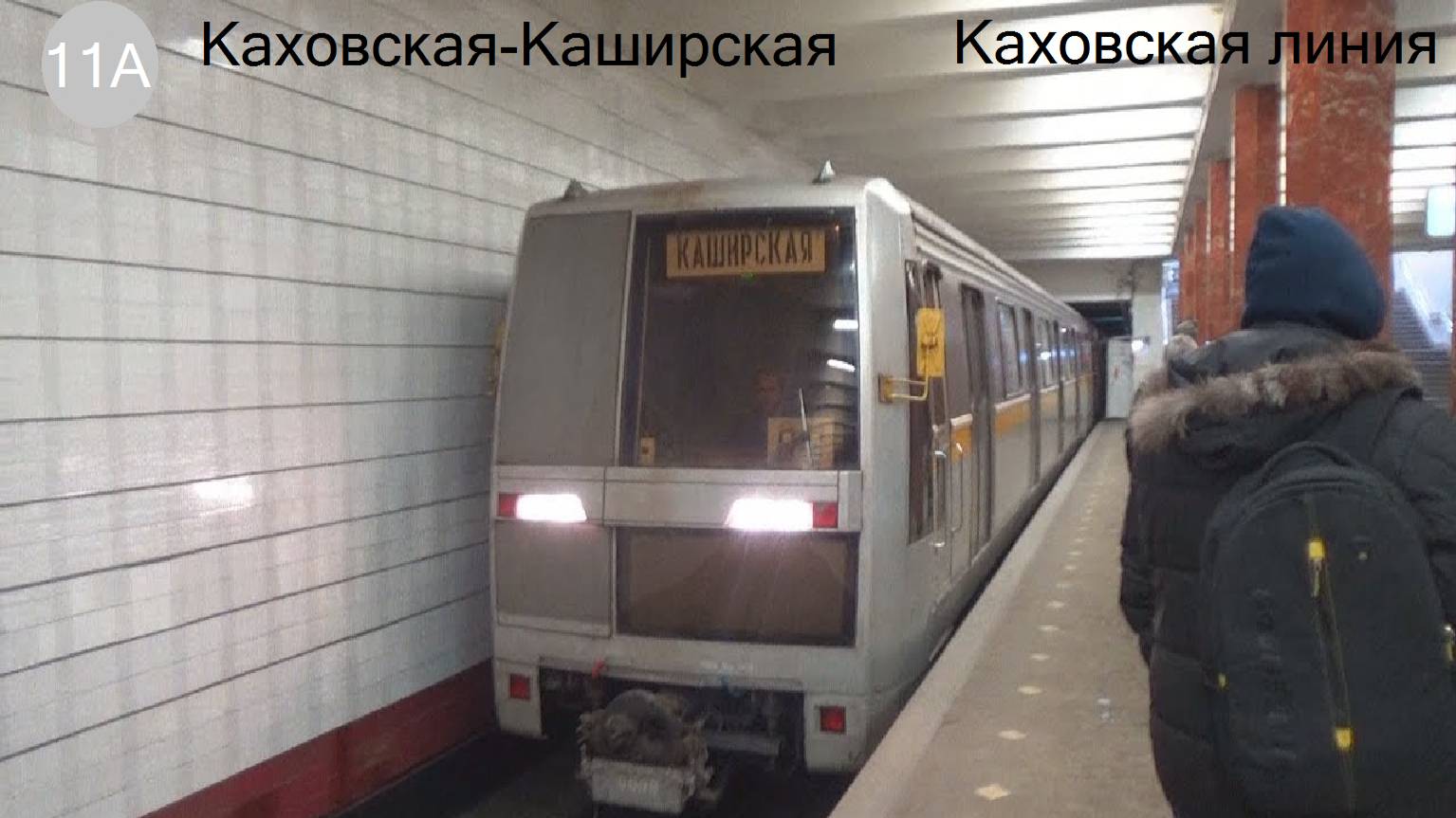 Информатор Каховской линии Московского метрополитена