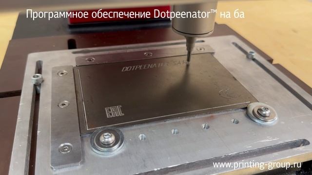 Ударно-точечный маркиратор DOTPEENATOR™ SA14