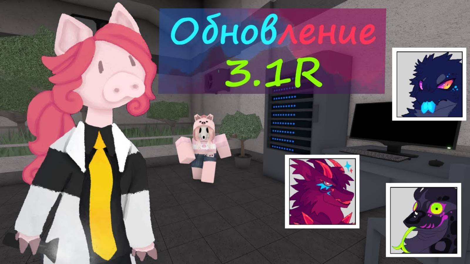 Обновление 3.1R и все gootraxians в Kaiju paradise