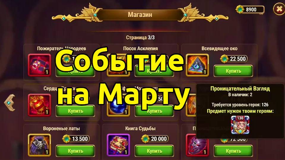 Событие на Марту, одеваю шмотки / Хроники Хаоса Эра Доминиона