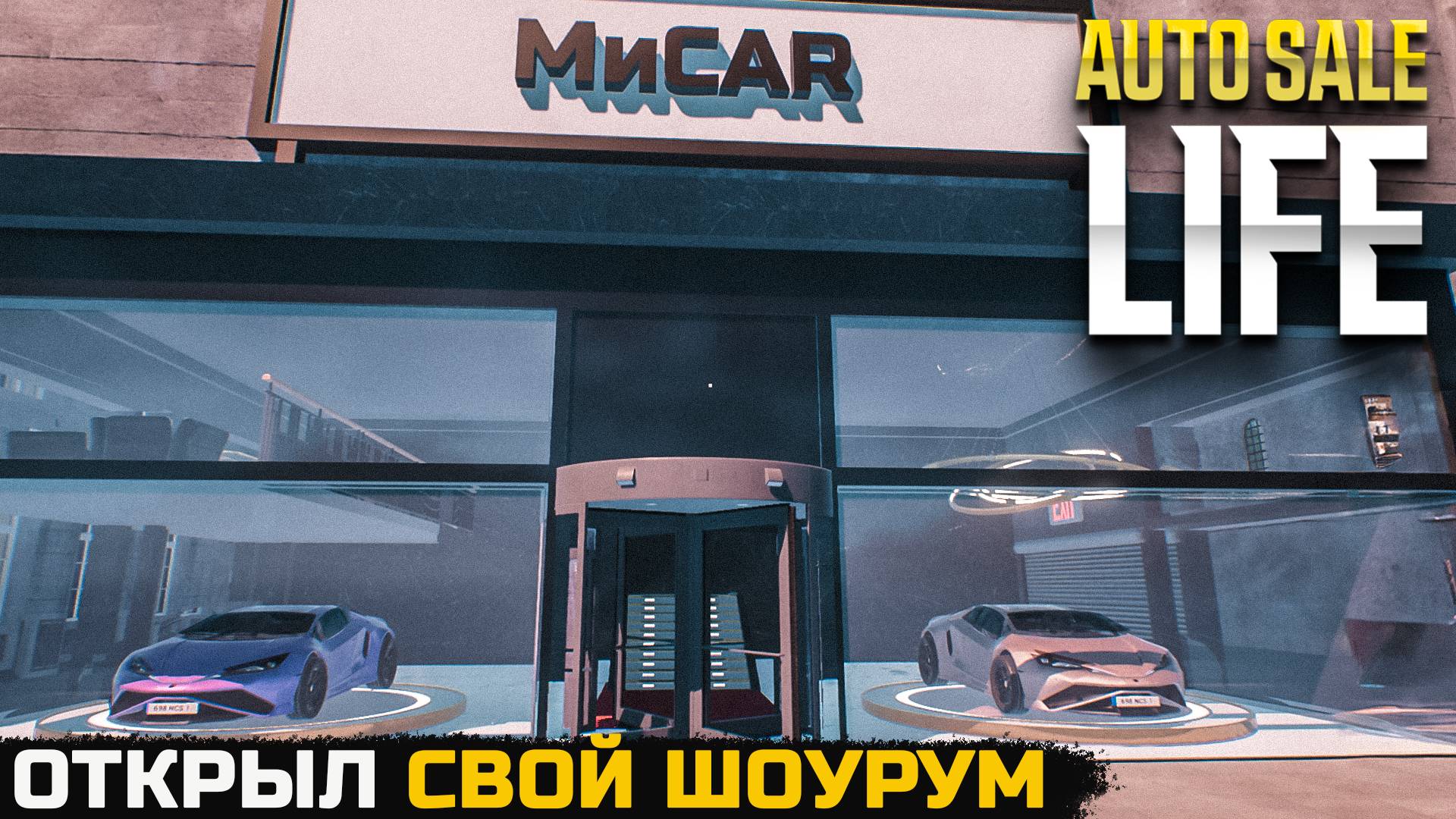 ШОУРУМ ЗАРАБОТАЛ - Auto Sale Life №11