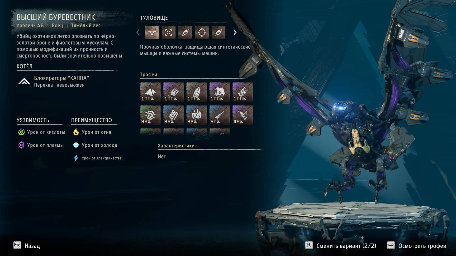 Horizon Forbidden West (сверхсложный) // Высший буревестник