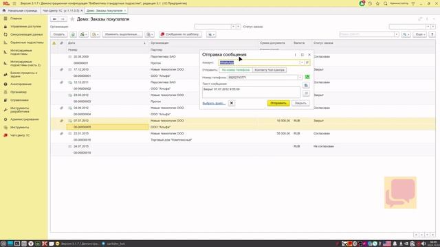 Отправка сообщения по шаблону СМС через Чат-Центр для 1С