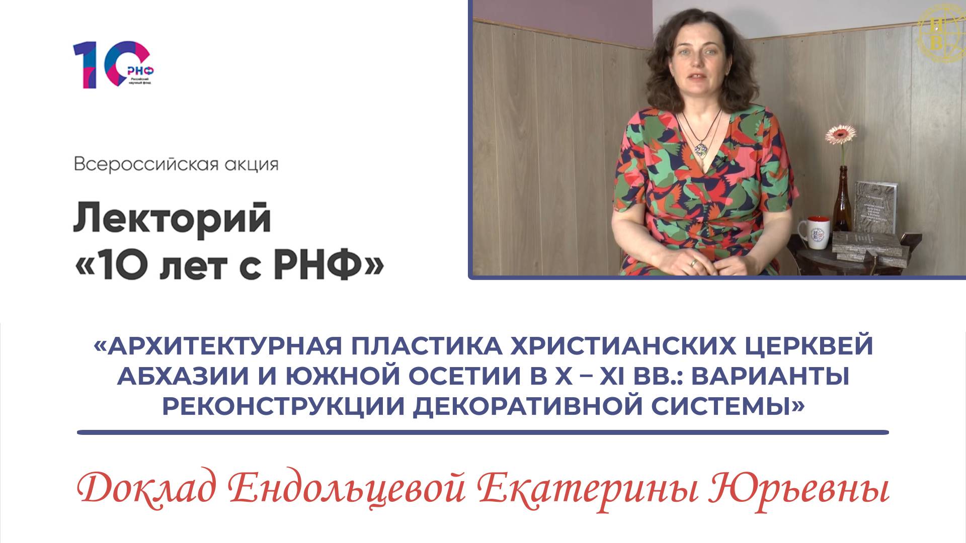 Архитектурная пластика христианских церквей Абхазии и Южной Осетии в X–XI вв... - Е.Ю. Ендольцева