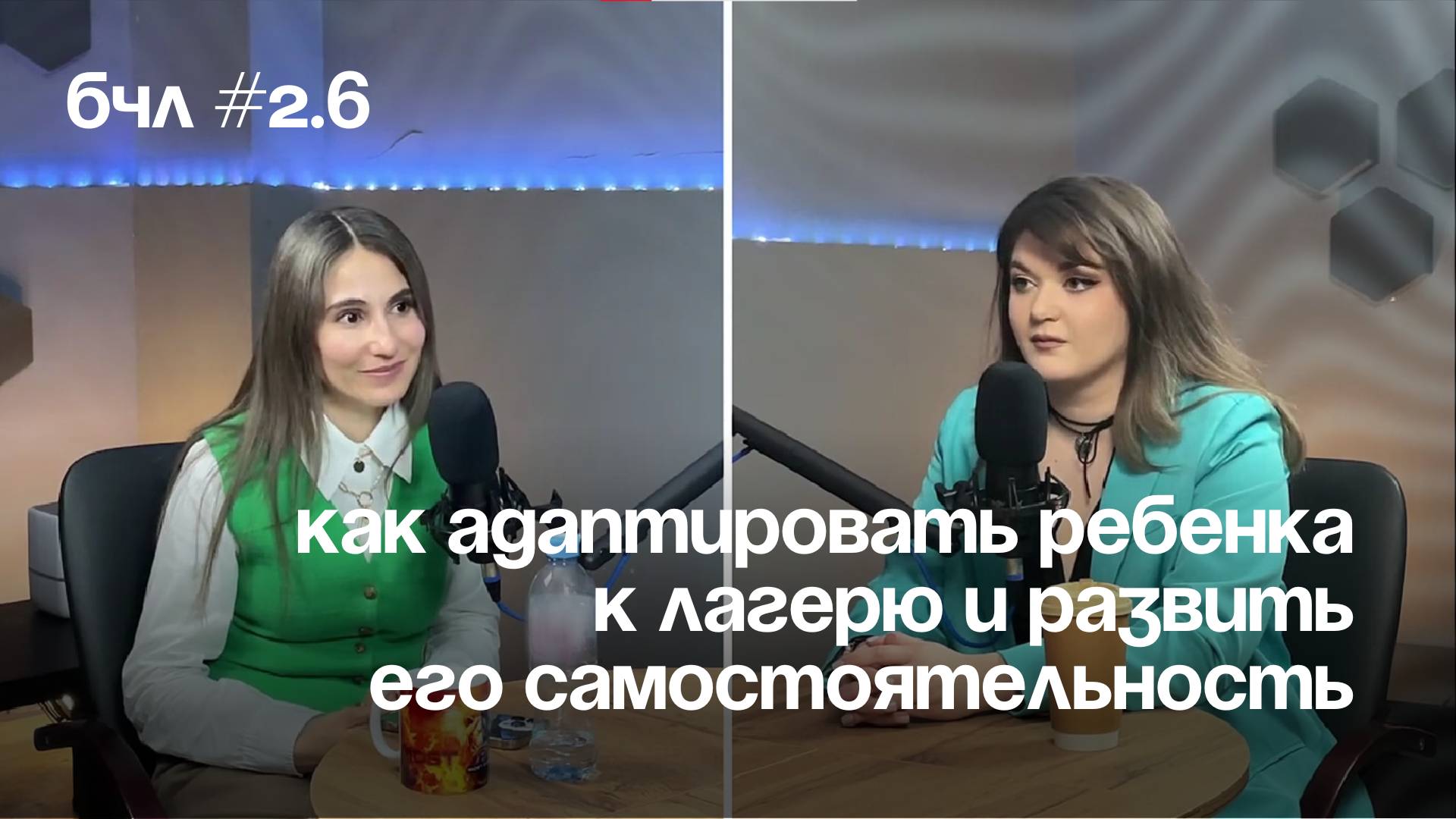 Подготовка и адаптация детей к лагерю: взгляд детского психолога — «Больше, чем лагерь» — выпуск №6