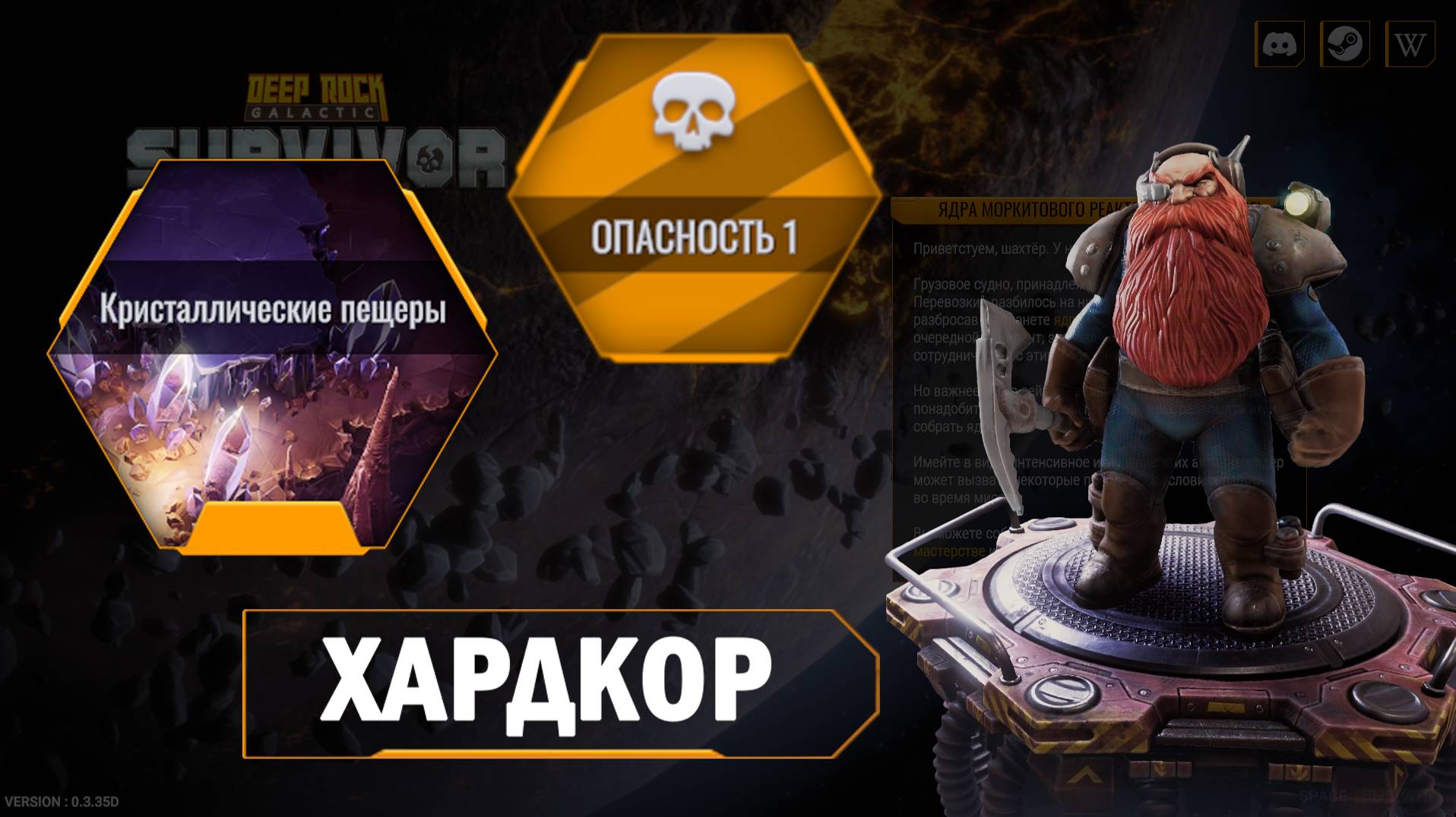 Хардкор. Опасность - 1. Разведчик. Кристаллические пещеры.