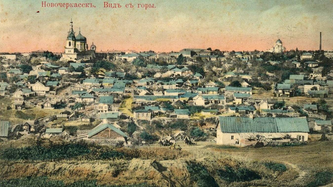 История Новочеркасска