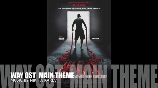 WAY OST MAIN THEME