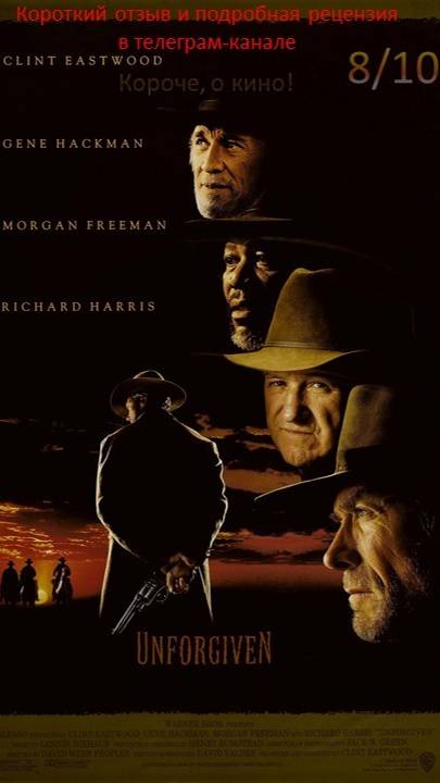 Короче, о кино!