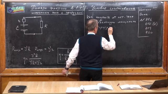 16.Урок 261. Потери энергии в ЛЭП. Условие согласования источника тока с нагрузкой