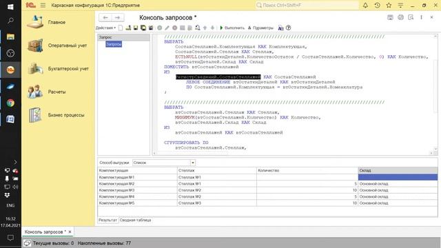 ЗАНЯТИЕ 38. ОТЧЕТ ПО ОСТАТКАМ СТЕЛЛАЖЕЙ. ПОДГОТОВКА К СПЕЦИАЛИСТУ ПО ПЛАТФОРМЕ 1
