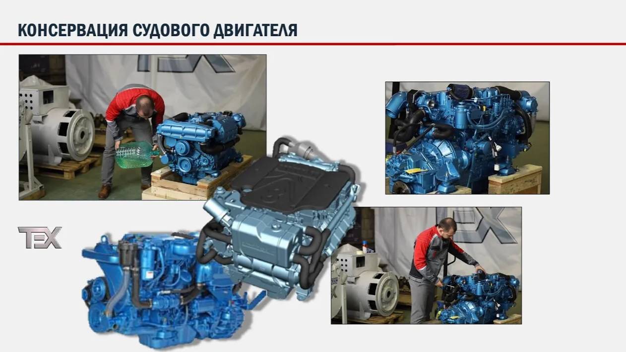 Консервация судового двигателя