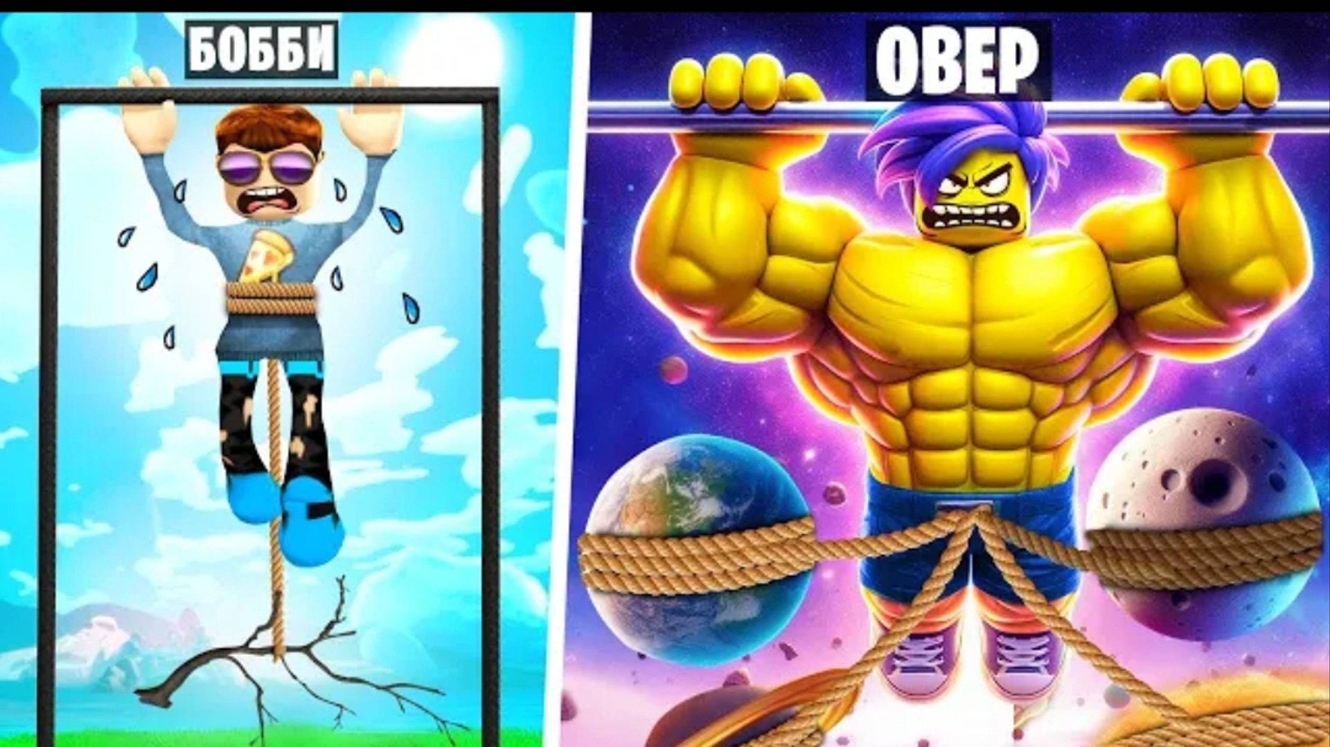 БОСС КАЧАЛКИ В ROBLOX