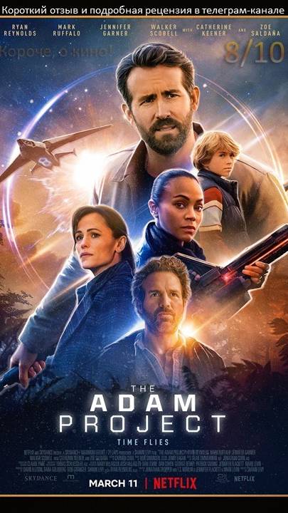 Короче, о кино!