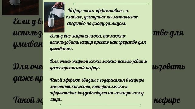 Кефирный уход за лицом