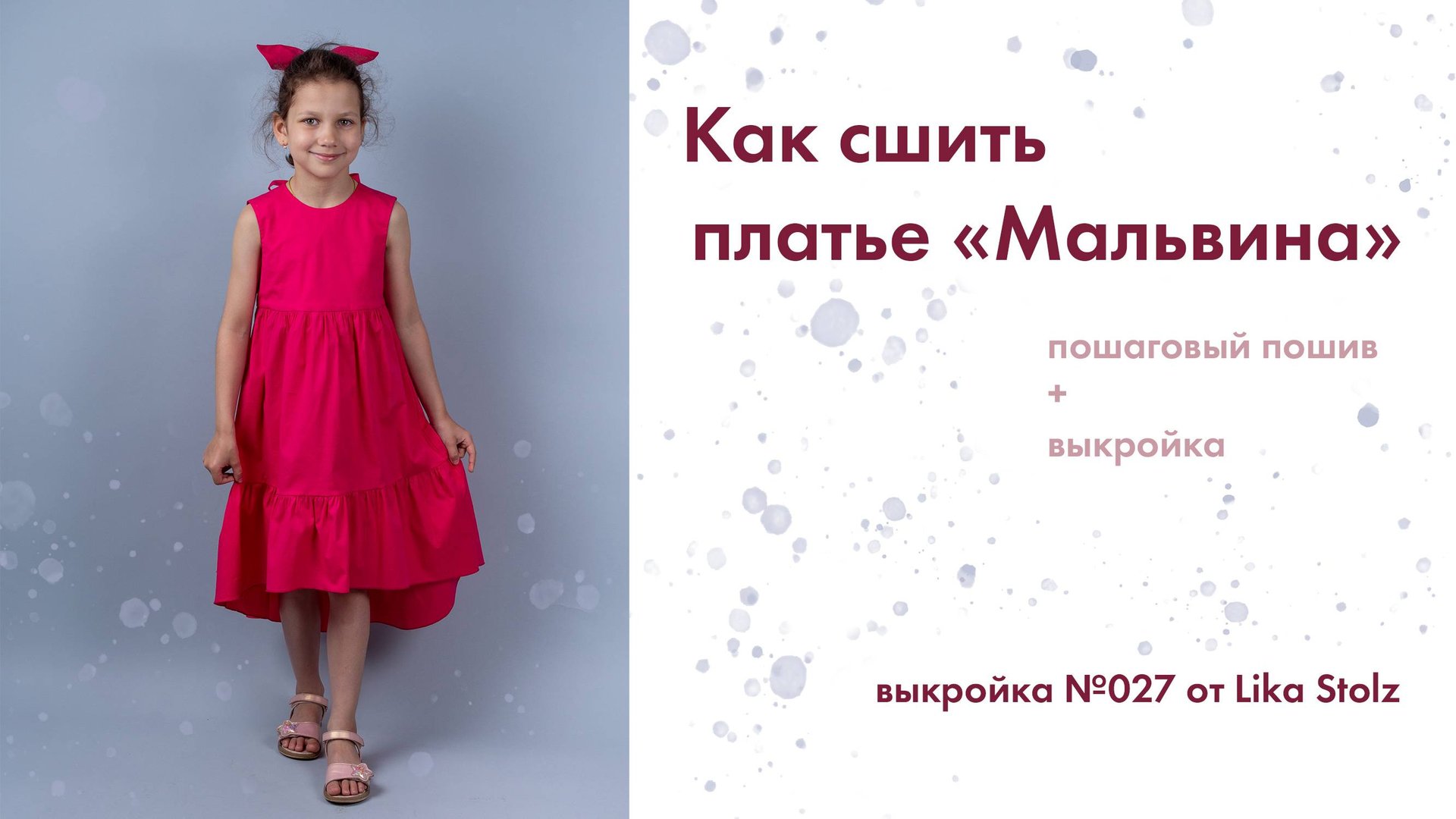 Платье Мальвина - пошив.