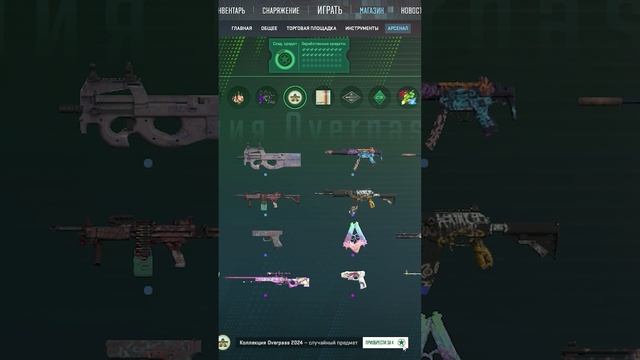 Открытие коллекции Overpass 2024 | The armory | CS2 Operation