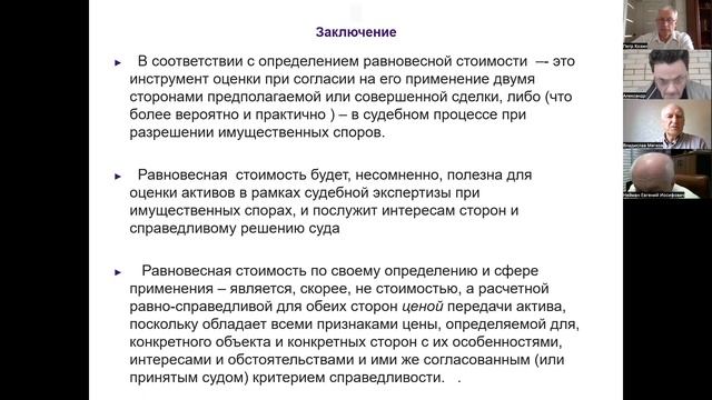 Равновесная стоимость и виды справедливой рыночной стоимости — доклад В.Н. Мягкова 2022-07-20