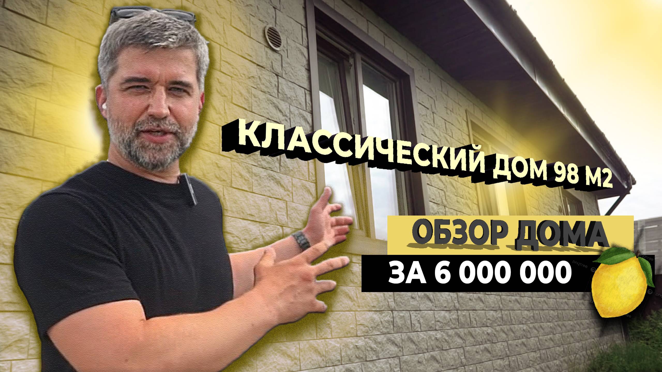 Обзор каркасного дома 98 м² до 6 млн ₽: Идеальное загородное жилье в Екатеринбурге!