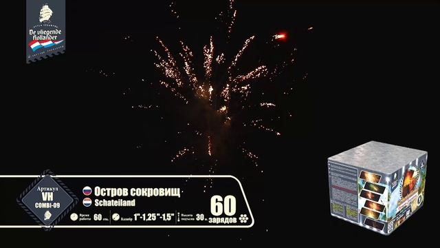 VH-COMBI-09 Остров сокровищ (ЛГ) (1"-1.25"-1.5"х60) 2/1