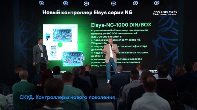 Осенний форум 2024. Алексей Уваров, Павел Фомичев: СКУД Elsys. Контроллеры нового поколения