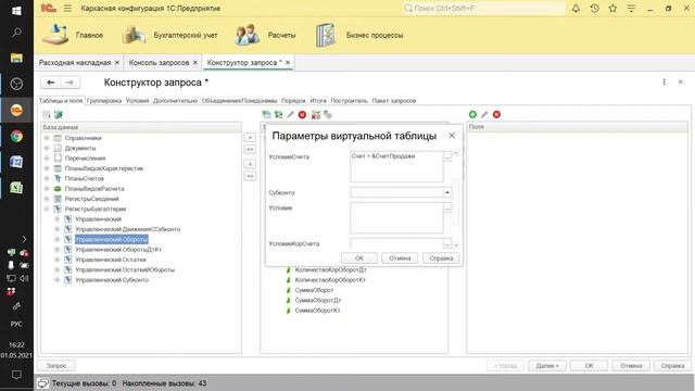 ЗАНЯТИЕ 44. ОТЧЕТ ПО ПРОДАЖАМ (БУ). ПОДГОТОВКА К СПЕЦИАЛИСТУ ПО ПЛАТФОРМЕ 1С