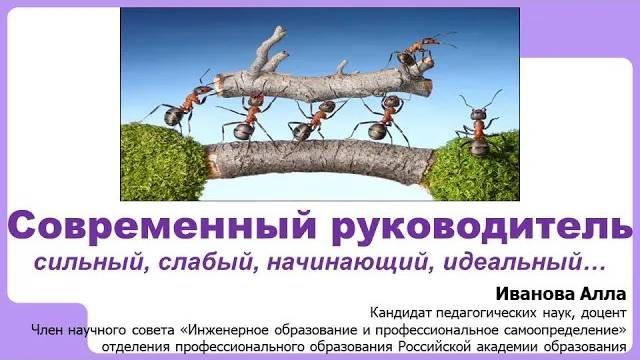 Современный руководитель: сильный, слабый, начинающий, идеальный…