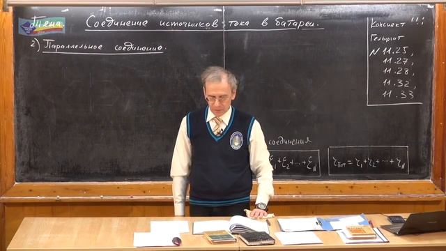 19.Урок 264. Соединение источников тока в батареи